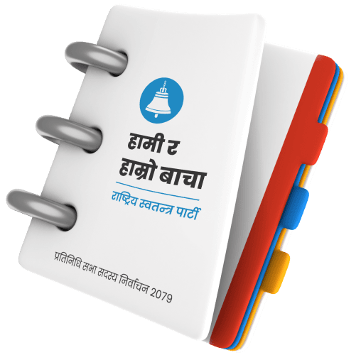 RSP - Rastriya Swatantra Party