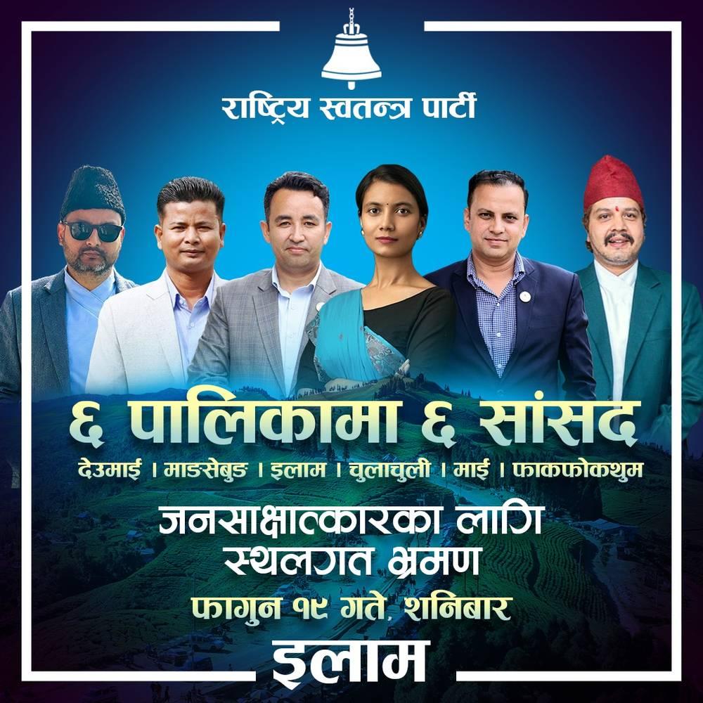 RSP - Rastriya Swatantra Party