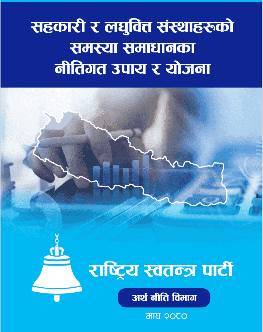 RSP - Rastriya Swatantra Party