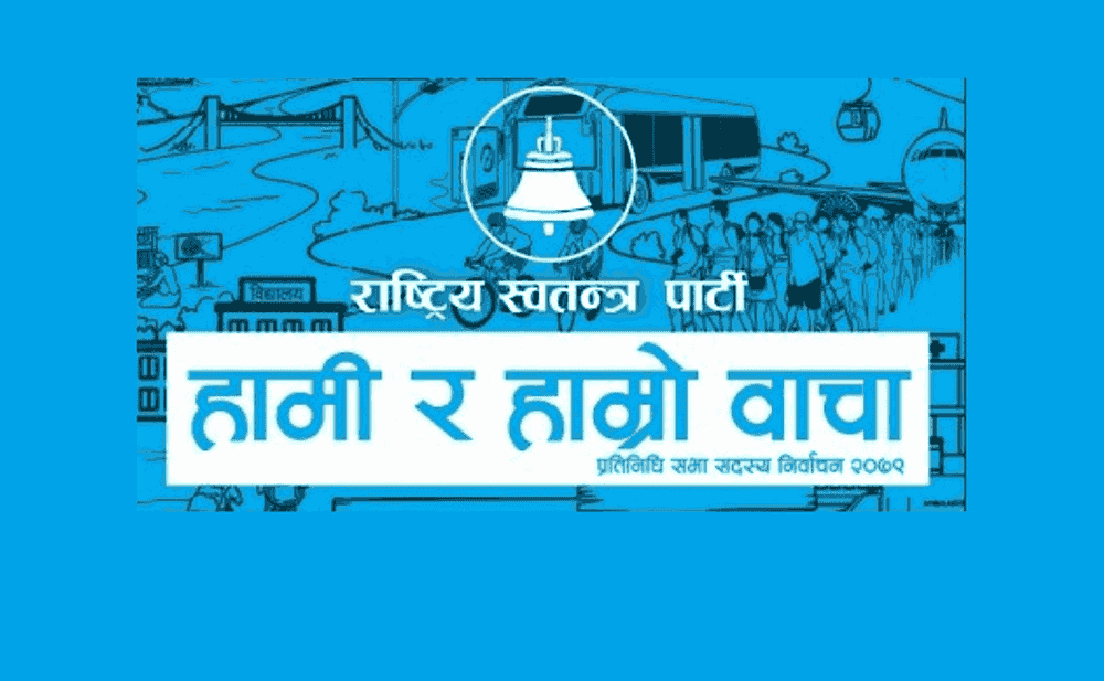 RSP - Rastriya Swatantra Party