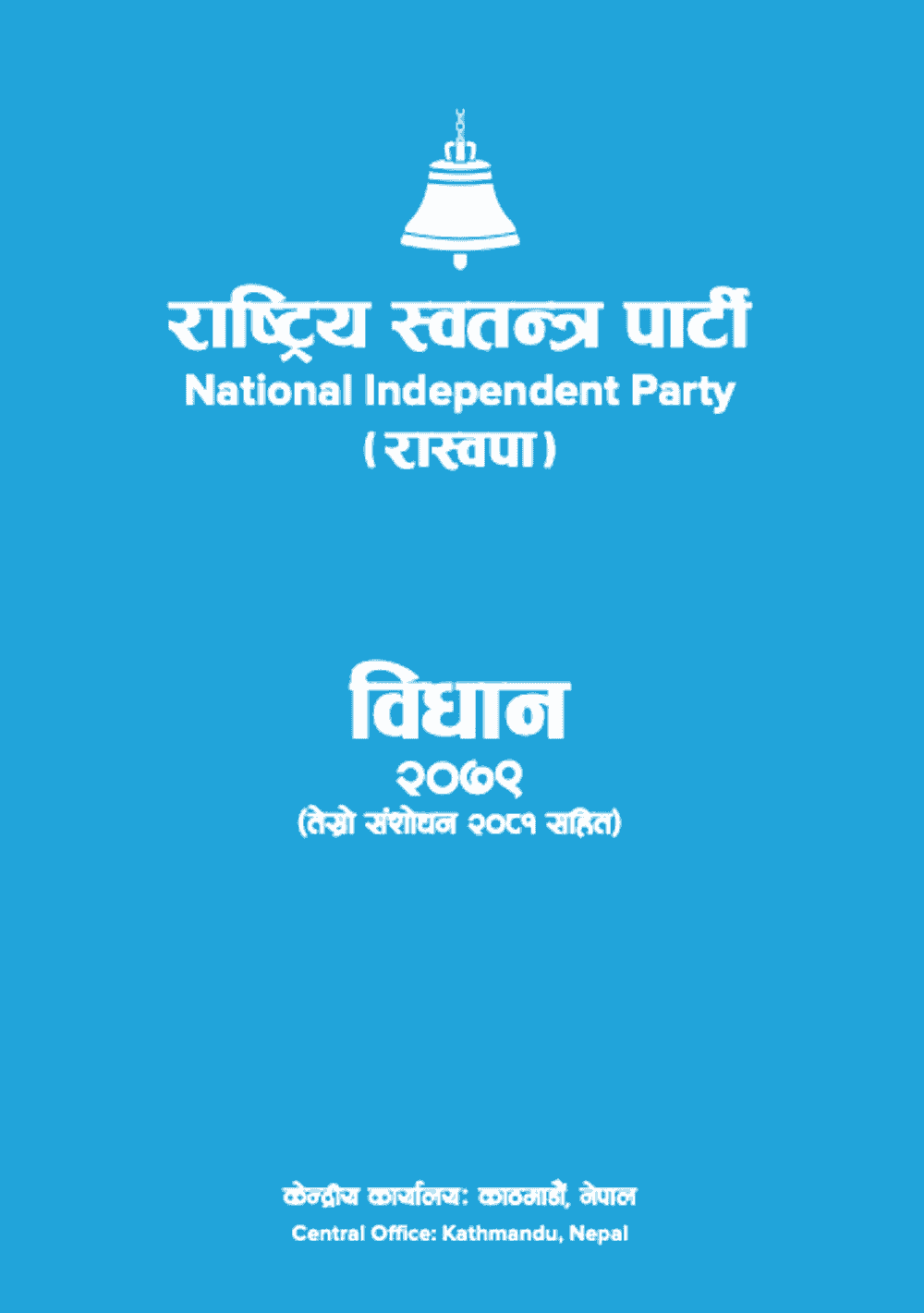RSP - Rastriya Swatantra Party
