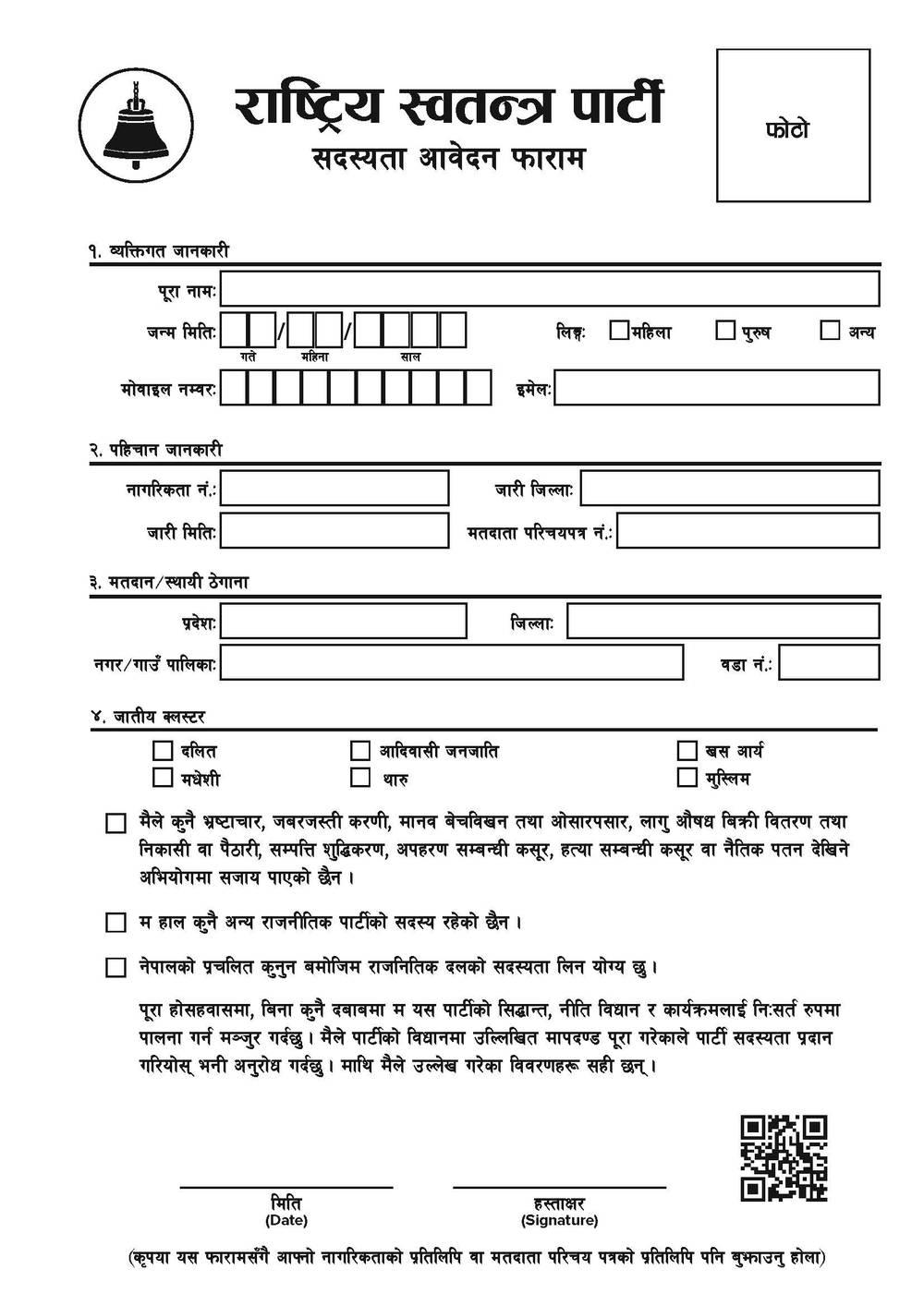RSP - Rastriya Swatantra Party