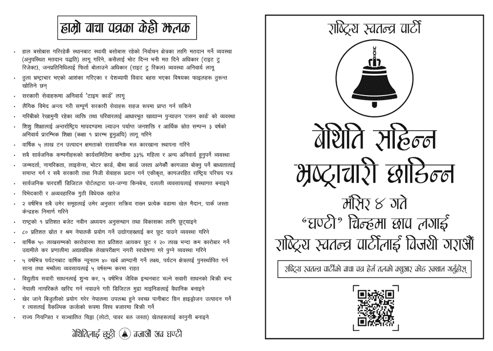 RSP - Rastriya Swatantra Party